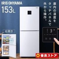 IRIS OHYAMA IRSN-15B-W 冷蔵庫 - 最安値・価格比較 - Yahoo!ショッピング｜口コミ・評判からも探せる