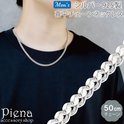 シルバー925 ネックレス 喜平の商品一覧 通販 - Yahoo!ショッピング シルバー925 ネックレス 喜平の商品一覧 通販 - Yahoo!ショッピング