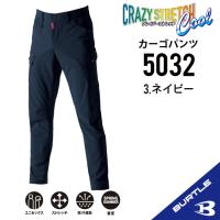 BURTLE 【数量限定 バートル 2025年新作】 5032 SS~8L 接触冷感 カーゴパンツ 作業着 作業服 ズボン ばーとる : 空調服 作業着 専門店 プラステン - 通販 ...