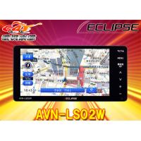 デンソーテン AVN-LS02W ECLIPSE カーナビ本体 - 最安値・価格比較 - Yahoo!ショッピング｜口コミ・評判からも探せる