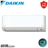 ダイキン CXシリーズ 2025年度モデル S635ATCP-W（ホワイト） ストリーマ 家庭用エアコン - 最安値・価格比較 - Yahoo!ショッピング