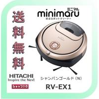日立 ミニマル RV-EX1-N （シャンパンゴールド） ロボット掃除機 - 最安値・価格比較 - Yahoo!ショッピング｜口コミ・評判からも探せる