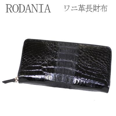 ロダニア カイマンワニ革 ラウンド長財布(ファッション)の商品 ロダニア カイマンワニ革 ラウンド長財布(ファッション)の商品