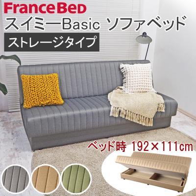 フランスベッド ソファベッド(ソファサイズ:2人掛け)の商品 フランスベッド ソファベッド(ソファサイズ:2人掛け)の商品