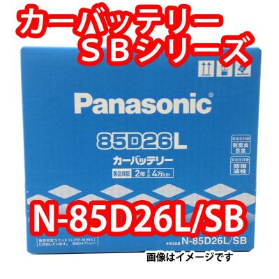 バッテリー 85d26l パナソニックの商品一覧 通販 - Yahoo バッテリー 85d26l パナソニックの商品一覧 通販 - Yahoo