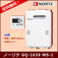 ノーリツ ガス給湯器 給湯専用 GQ-1639WS-1(GQ-1639WS) 屋外壁掛形（PS標準設置形）16号 台所リモコンセット(オートストップタイプ） :gaswaterheater ...