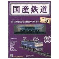 国産鉄道コレクションの商品一覧 通販 - Yahoo!ショッピング 国産鉄道コレクションの商品一覧 通販 - Yahoo!ショッピング