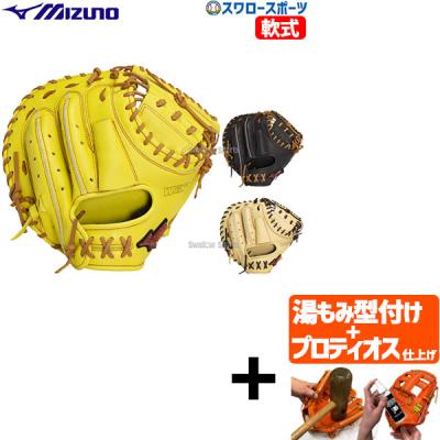 ミズノプロ キャッチャーミット 軟式(色:イエロー系)の商品 ミズノプロ キャッチャーミット 軟式(色:イエロー系)の商品