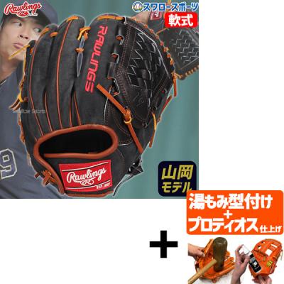 山岡泰輔 グローブ(Rawlings)の商品一覧 通販 - Yahoo 山岡泰輔 グローブ(Rawlings)の商品一覧 通販 - Yahoo