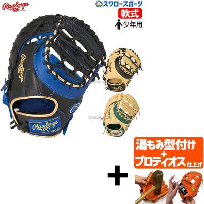 ローリングス ファーストミット 少年の商品一覧 通販 - Yahoo ローリングス ファーストミット 少年の商品一覧 通販 - Yahoo