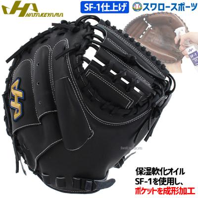 ハタケヤマ キャッチャーミット(野球グローブ、ミット)の商品 ハタケヤマ キャッチャーミット(野球グローブ、ミット)の商品