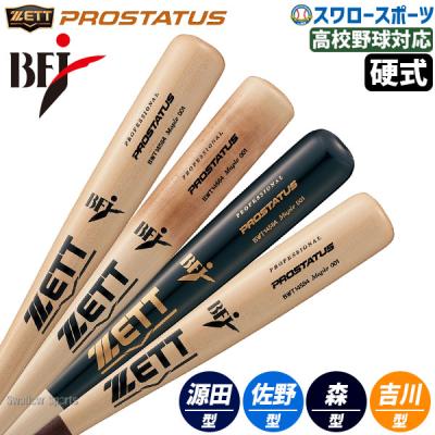 ゼット 硬式バット(バット素材:木製)の商品一覧|バット ゼット 硬式バット(バット素材:木製)の商品一覧|バット