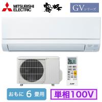 三菱電機 霧ヶ峰 GVシリーズ MSZ-GV2222（W） （ピュアホワイト） 霧ヶ峰 家庭用エアコン - 最安値・価格比較 - Yahoo!ショッピング｜口コミ・評判からも探せる