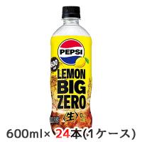 PEPSI ペプシ 生 BIG ZERO LEMON 600ml × 24本 ペットボトル 炭酸飲料 - 最安値・価格比較 - Yahoo!ショッピング
