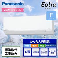 Panasonic エオリア Fシリーズ（住宅設備用）2024年度モデル CS-224DFL-W（クリスタルホワイト） エオリア 家庭用エアコン - 最安値・価格比較 - Yahoo ...