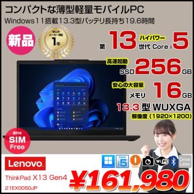thinkpad x13 gen 4(Lenovo/Windowsノート)の商品一覧 thinkpad x13 gen 4(Lenovo/Windowsノート)の商品一覧