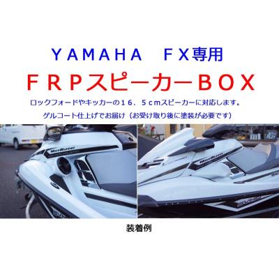 カーオーディオ専門店ダウンロー - マリンジェット用スピーカー カーオーディオ専門店ダウンロー - マリンジェット用スピーカー