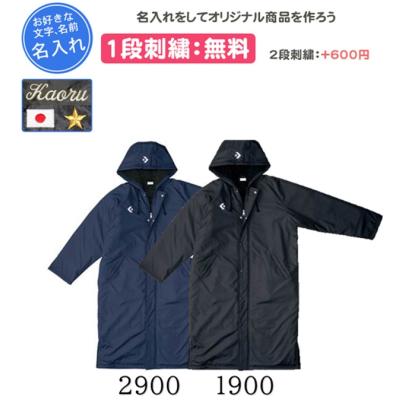 バスケ ベンチコート（CONVERSE）のおすすめ人気商品一覧 通販 - Yahoo