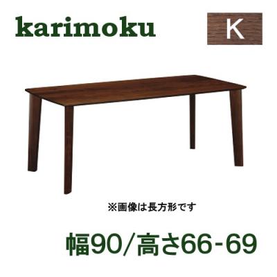 ダイニングテーブル 正方形 カリモク(テーブル)の商品一覧 ダイニングテーブル 正方形 カリモク(テーブル)の商品一覧