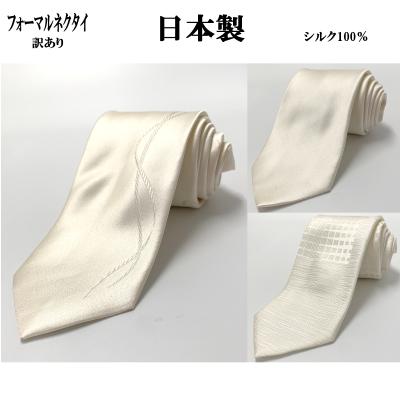訳あり(ファッション)(ネクタイ柄:無地)の商品一覧 通販 訳あり(ファッション)(ネクタイ柄:無地)の商品一覧 通販