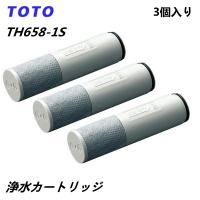 TOTO 交換用カートリッジ TH658-1S（3個入り） 浄水器カートリッジ - 最安値・価格比較 - Yahoo!ショッピング｜口コミ・評判からも探せる
