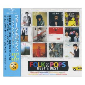CD FOLK＆POPS フォーク＆ポップス BEST＆BEST 〜ワインレッドの心〜 DCT-1141 - 最安値・価格比較 - Yahoo!ショッピング