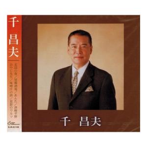 CD 千昌夫 ベストアルバム EJS-6146 - 最安値・価格比較 - Yahoo!ショッピング