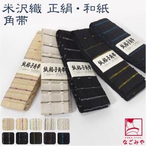 SOUBIEN（創美苑） 角帯 未仕立て 近賢織物謹製 黒 ブラック 青 市松