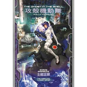 The Ghost in the Shell: Fully Compiled (Complete Hardcover C - 最安値・価格比較 - Yahoo!ショッピング