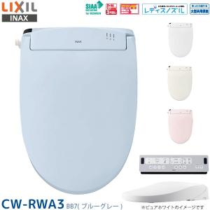 温水洗浄便座 シャワートイレ CW-RWA3/BB7 ブルーグレー 瞬間式 自動開閉 フルオート便座 脱臭付き RWシリーズ LIXIL イナックス - 最安値・価格比較 - Yahoo ...