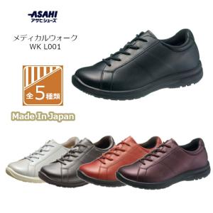 アサヒシューズ 膝に優しいレディースシューズ アサヒ メディカル