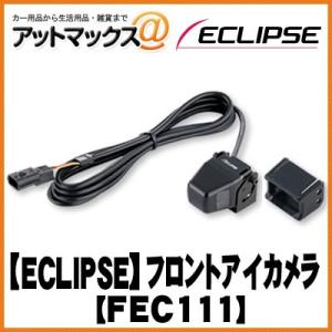 FEC111 【ECLIPSE】 イクリプス フロントアイカメラ ZAVN Liteシリーズカーナビ対応 {FEC111 [701]} - 最安値・価格比較 - Yahoo!ショッピング ...