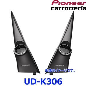 Pioneer Carrozzeriaパイオニア カロッツェリア UD-K306 デリカD:5専用 トゥイーター取付キット - 最安値・価格比較 - Yahoo!ショッピング｜口コミ・評判からも探せる