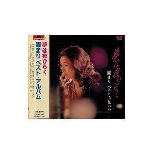 CD 園まり ベストアルバム 夢は夜ひらく EJS-6008 - 最安値・価格比較 - Yahoo!ショッピング