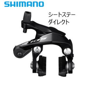 SHIMANO シマノ 105 BR-R7010 RS ブラックダイレクトマウントタイプ RS