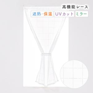 小窓用 オーダー レースカフェカーテン／生地サンプル／カジュアルなチェック柄のUVカットミラーレースカフェカーテン「グリッド」 :cc5172-sample:オーダーカーテン aiika ...