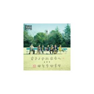 Goose house (グースハウス） CD/オトノナルホウヘ→ 14/2/19発売 オリコン加盟店 - 最安値・価格比較 - Yahoo ...