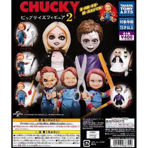 CHUCKY チャッキー ビッグサイズフィギュア2□全5種セット - 最 CHUCKY チャッキー ビッグサイズフィギュア2□全5種セット - 最