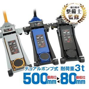 ガレージジャッキ 低床 フロアジャッキ 3t ジャッキ 油圧ジャッキ 低床ジャッキ ポンプ式 最低位80mm スチール e106 :e106:アカネA SHOP - 通販 - Yahoo!ショッピング