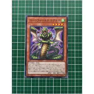 ★遊戯王 DUELIST NEXUS #DUNE-JP005 コーンフィールド コアトル ノーマル「N」★ :YU-GI-OH-DUNE-005:カードショップ テソーロ ヤフー店 - 通販 ...