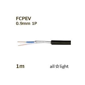 富士電線 着色識別ポリエチレン絶縁ビニルシースケーブル FCPEV 1P 0．9mm 黒色 【1m】 FCPEV 1P 0.9mm 黒色 :FCPEV1P09MMB-FUJI:オールライト ...