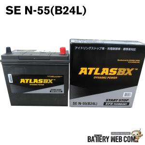アイドリングストップ車用 バッテリー N-55 B24L ATLASBX Start Stop アトラス SE N55 46B24L 50B24L 55B24L 60B24L 65B24L ...