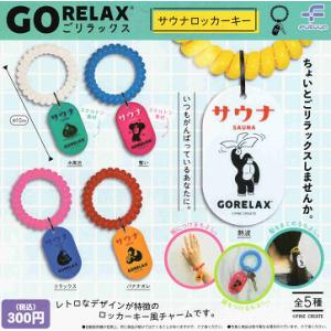 GO RELAX ごリラックス サウナロッカーキー 全5種セット コンプ コンプリートセット - 最安値・価格比較 - Yahoo ...