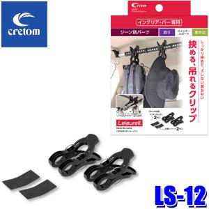 LS-12 cretom クレトム Leisurell レジャール ワンタッチホルダー インテリアバー用オプション - 最安値・価格比較 - Yahoo!ショッピング｜口コミ・評判からも探せる
