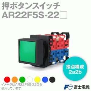 ANGEL HAM SHOP JAPAN - AR22F0S・F5S形（AR・DR22シリーズ）｜Yahoo!ショッピング