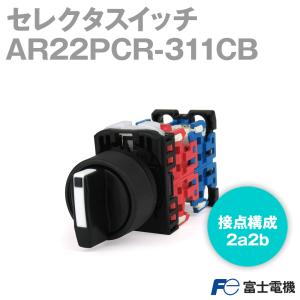 富士電機 AR22PCR-311CB セレクタスイッチ (丸フレーム) (3ノッチ) (2a2b) NN :ar22pcr-311cb ...
