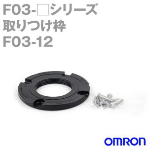 オムロン(OMRON) F03-12 (F03シリーズオプション) 取りつけ枠 (PS- S) NN :f03-12:ANGEL HAM SHOP JAPAN - 通販 - Yahoo!ショッピング