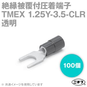 ニチフ TMEX 1.25Y-3.5-CLR 絶縁被覆付圧着端子 環境配慮形 (Y形)先開形 銅線用 100個 透明 NN :tmex1025y-305-clr:ANGEL HAM SHOP ...