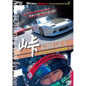 Best MOTORing＆Hot Version ベストセレクションDVD 5 峠 最強伝説3 ストリートチューニングNo.1決定戦 DVD ...