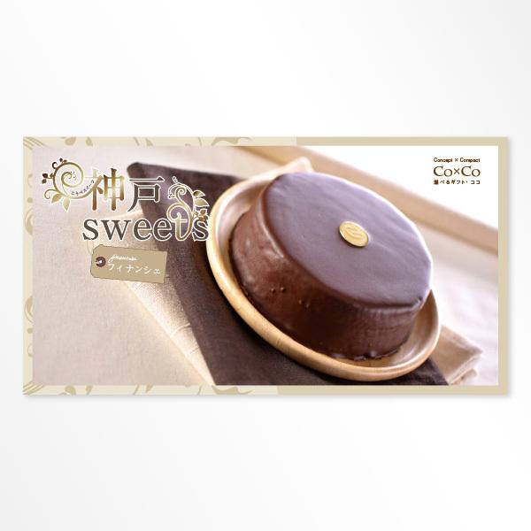 神戸スイーツのランキングTOP100 - 人気売れ筋ランキング - Yahoo!ショッピング